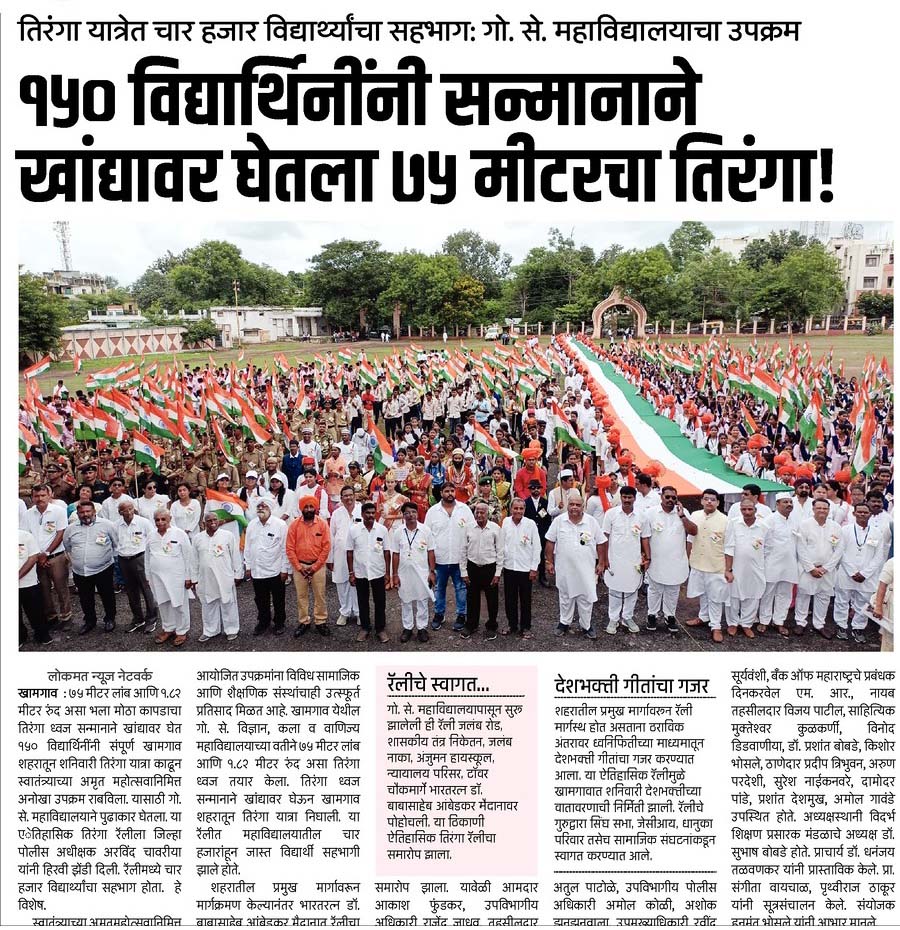 G.S.Science, Arts & Commerce College, Khamgaon